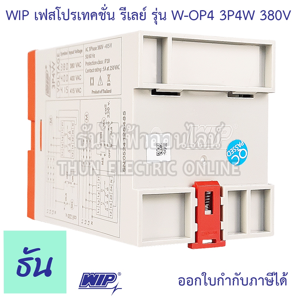 WIP เฟสโปรเทคชั่น รีเลย์ W-OP4 380V 3P4W อุปกรณ์ป้องกัน ไฟตก ไฟเกิน ...