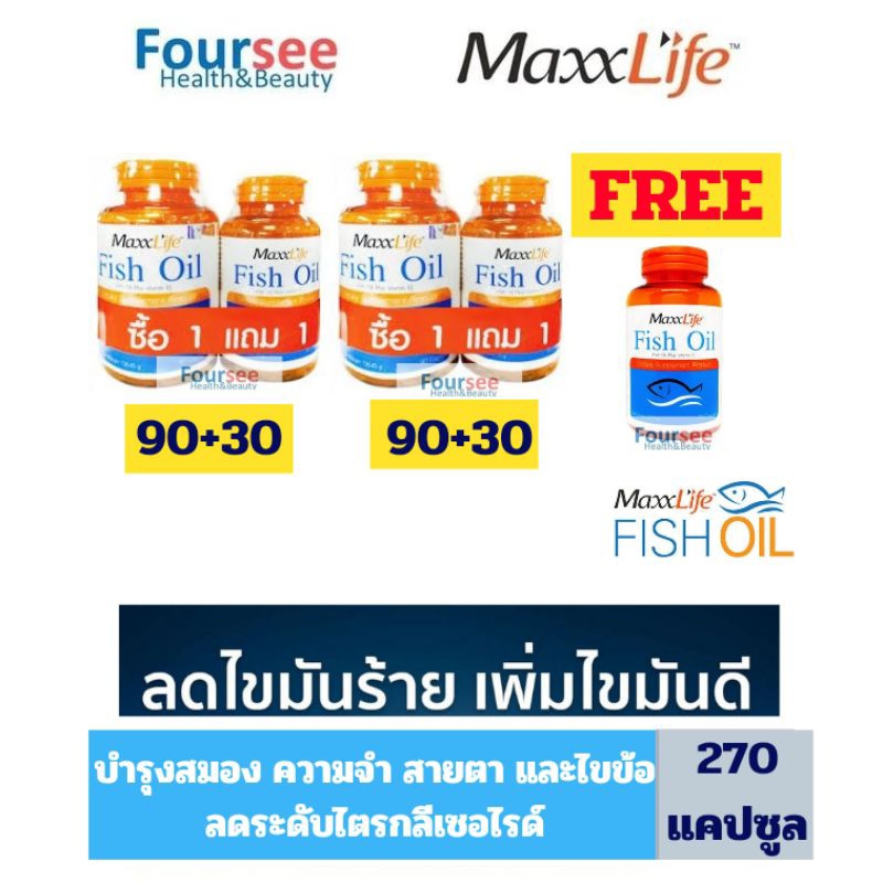 ซื้อ 2 Set FREE 30 Cap. Maxxlife Fish oil 1000 mg น้ำมันปลาผสมวิตามิน E ...
