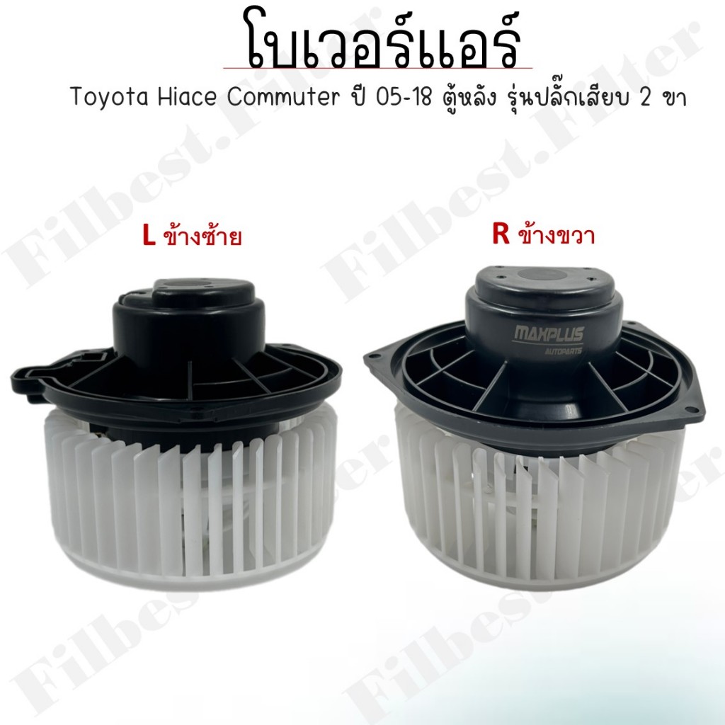 โบเวอร์แอร์ TOYOTA COMMUTER R รหัส 272700-0720-272700-0730 | Shopee ...