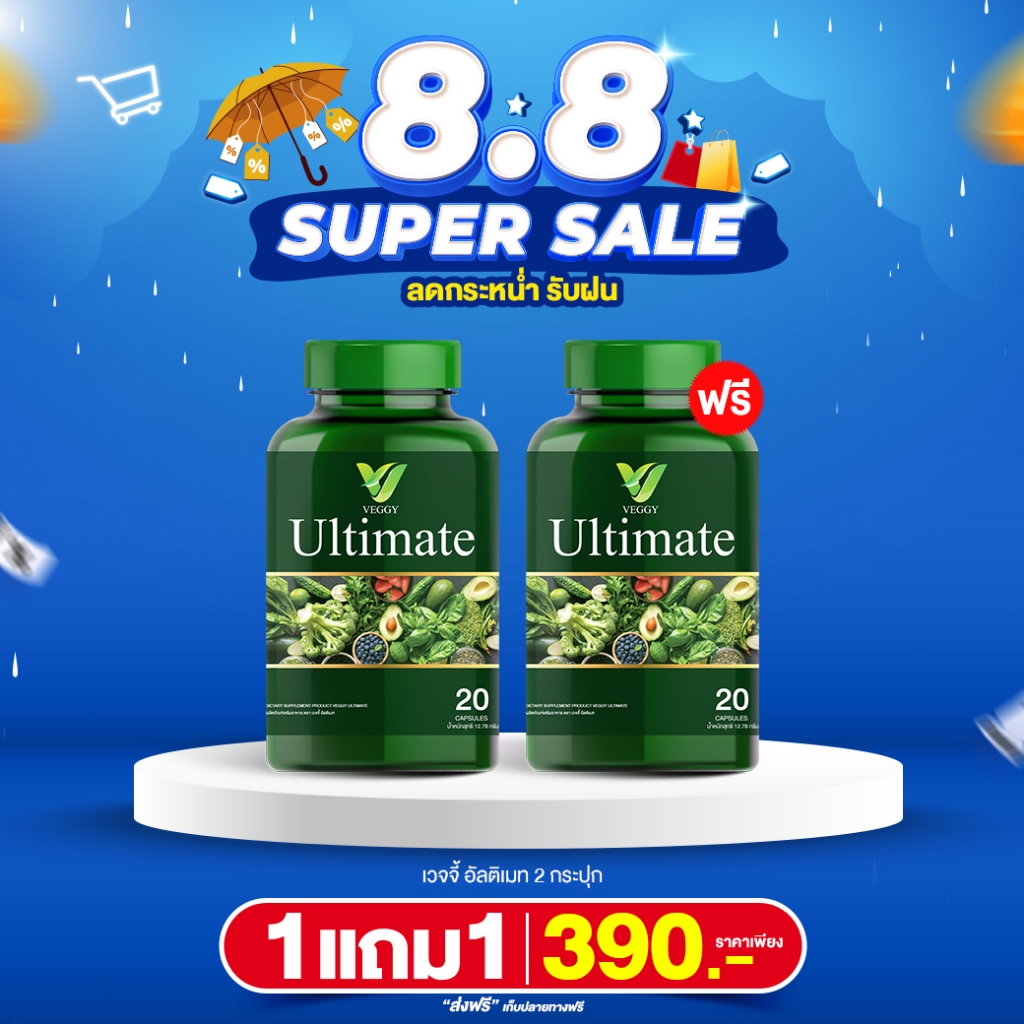 ส่งฟรี [1 แถม 1] กระปุกละ 20 แคปซูล 🥬Veggy Ultimate วิตามินผัก พร้อม น้ำมันมิกซ์ มี พรีไบโอติก ...