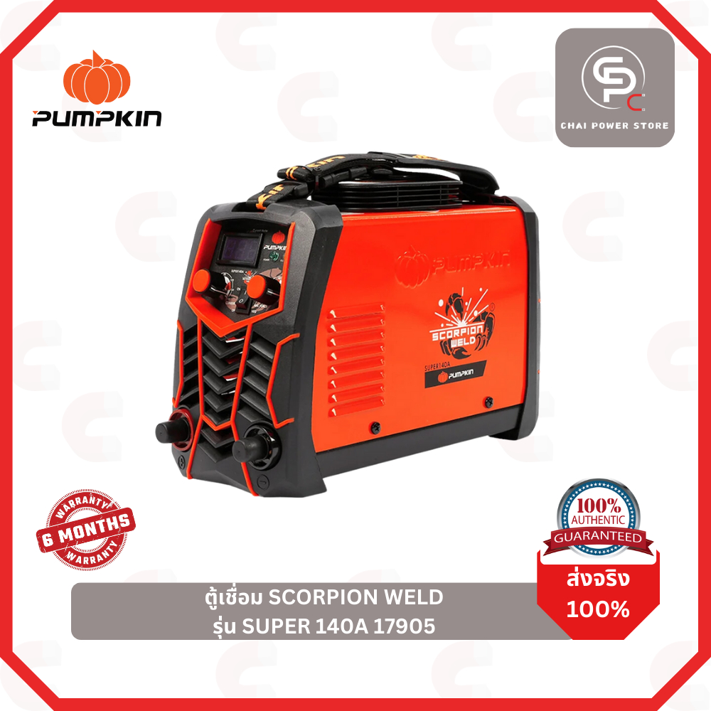 PUMPKIN ตู้เชื่อม SCORPION WELD รุ่น SUPER 140A 17905/PTT-SP140A ...