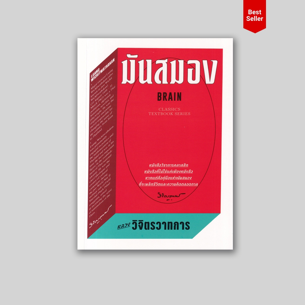 หนังสือ มันสมอง : BRAIN | Shopee Thailand