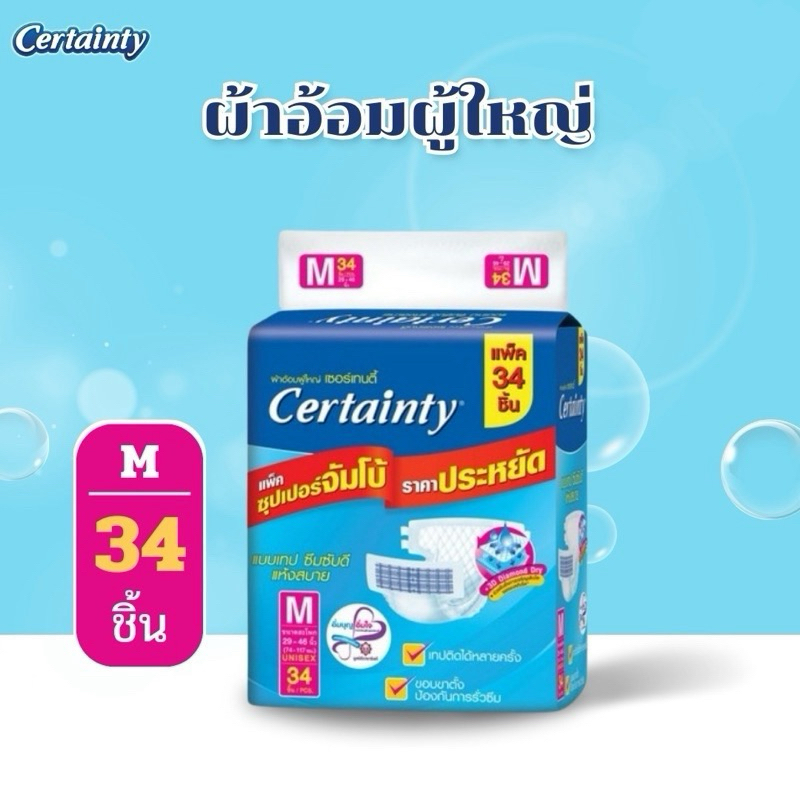 Certainty Tape เซอร์เทนตี้ เทป M 34 ชิ้น/ L 30 ชิ้น ผ้าอ้อมผู้ใหญ่ เเบบ ...
