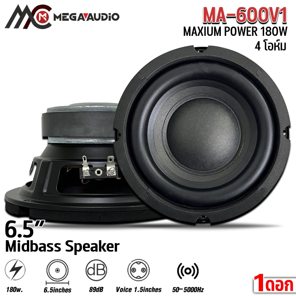 ลำโพงมิดเบส 6.5นิ้ว ยี่ห้อ MEGA AUDIO รุ่น MA-600V1 180watt 4โอห์ม ...