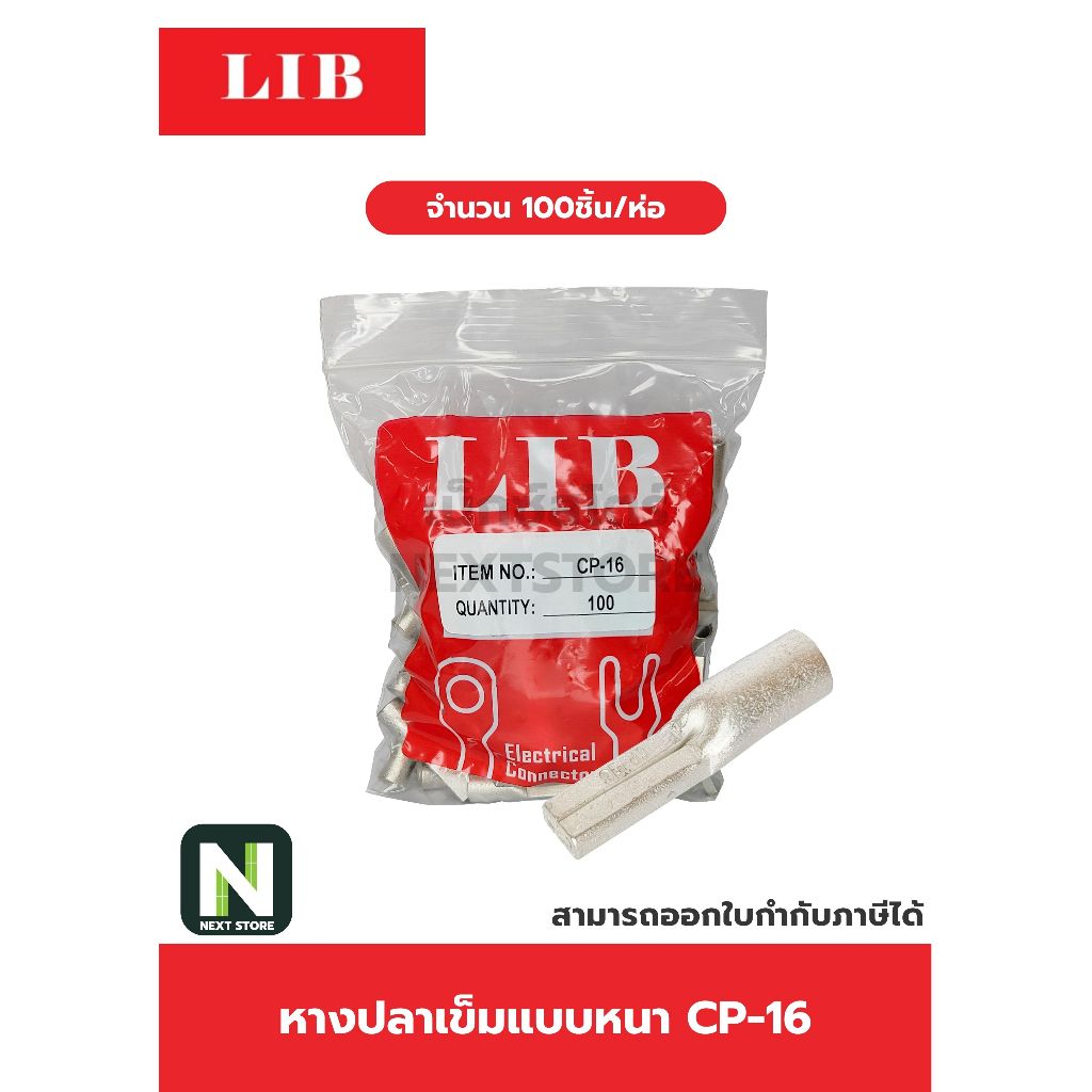 หางปลาเข็มแบบหนา CP-16 / Flat Copper Tube Terminal CP-16 100ชิ้น/ห่อ ...