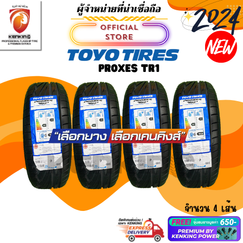 ผ่อน0% TOYO TIRES 195/55 R15 รุ่น PROXES TR1 ยางใหม่ปี 2024 (4 เส้น) ยางขอบ15 Free!! จุ๊บยาง ...