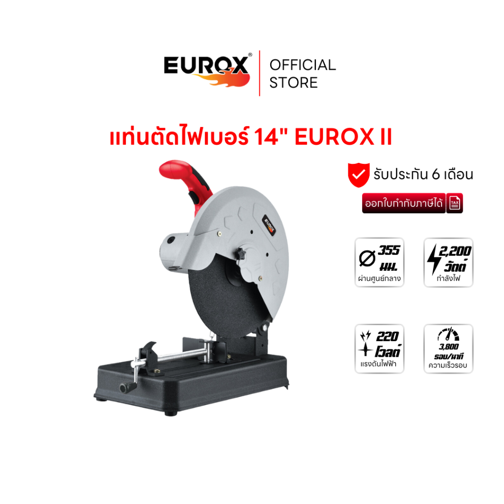 EUROX แท่นตัดไฟเบอร์ 14" II ใบตัดขนาด 14 นิ้วใช้ตัดเหล็ก ปรับมุมตัดได้ตั้งแต่ 0 องศาถึง 45 องศา ...