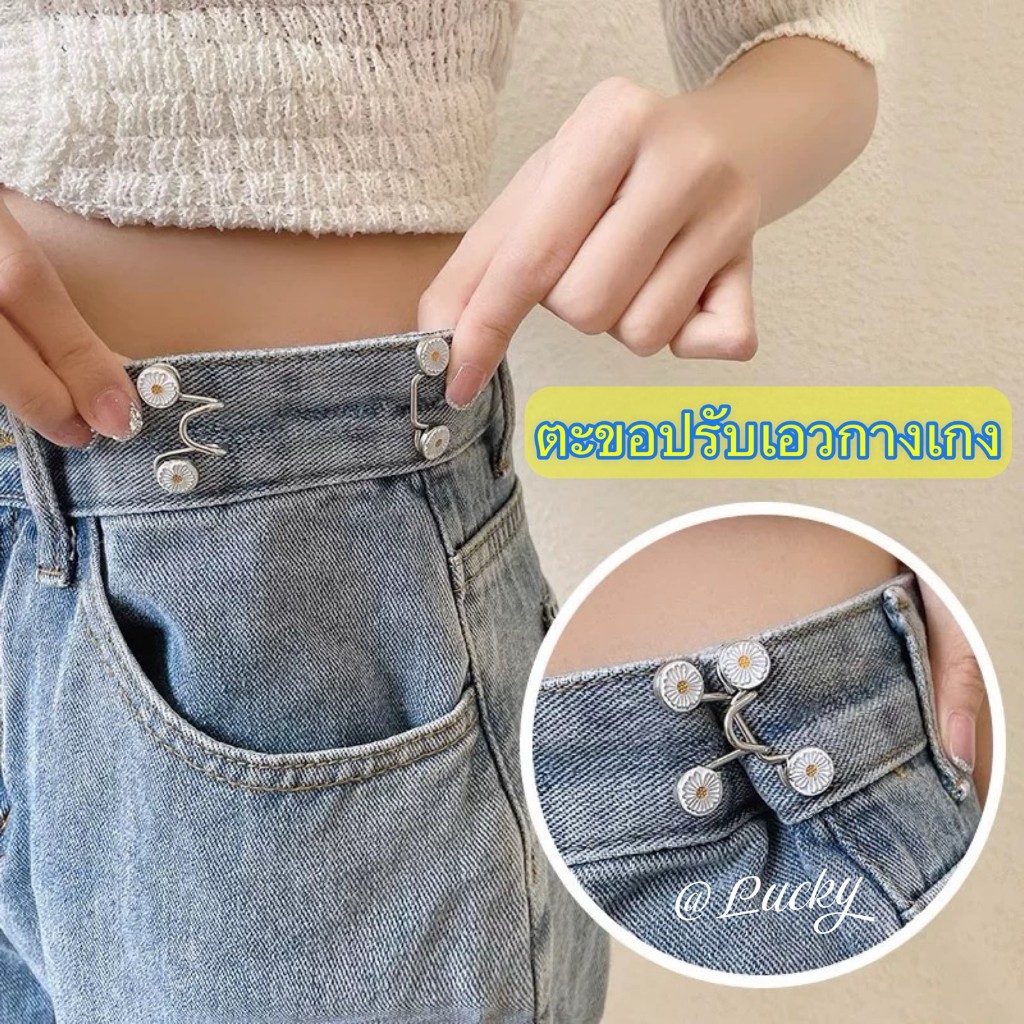 ตะขอกางเกง กระดุม ตะขอกางเกงปรับเอวที่หลวมให้พอดี jeans buttons#059 | Shopee Thailand
