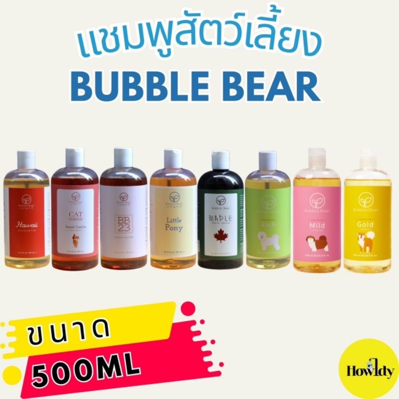 แชมพูทำความสะอาดสำหรับสุนัขและแมว Bubble Bear ทุกสูตร ขนาด 500ml | Shopee Thailand