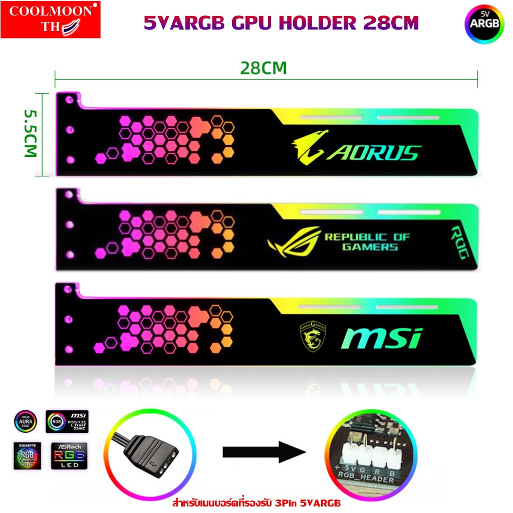 3Pin 5VARGB GPU Holder 28cm AORUS ROG MSI แผ่นค้ำการ์ดจออะคริลิค หัว ...