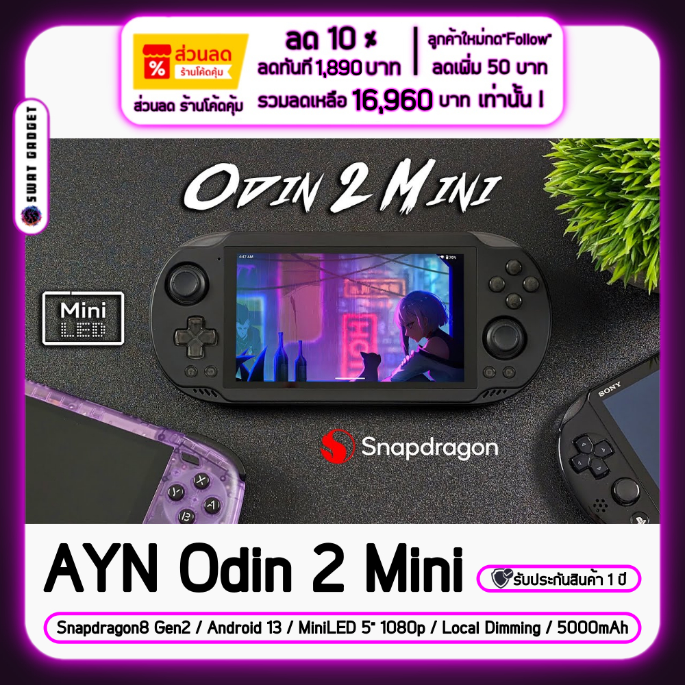 [Pre-Order] AYN Odin 2 Mini เครื่องเกมพกพา จอสัมผัส 5 นิ้ว Snapdragon 8 ...