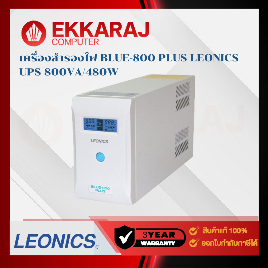 เครื่องสำรองไฟ BLUE-800 PLUS LEONICS UPS 800VA/480W (2Y) EKC | Shopee ...