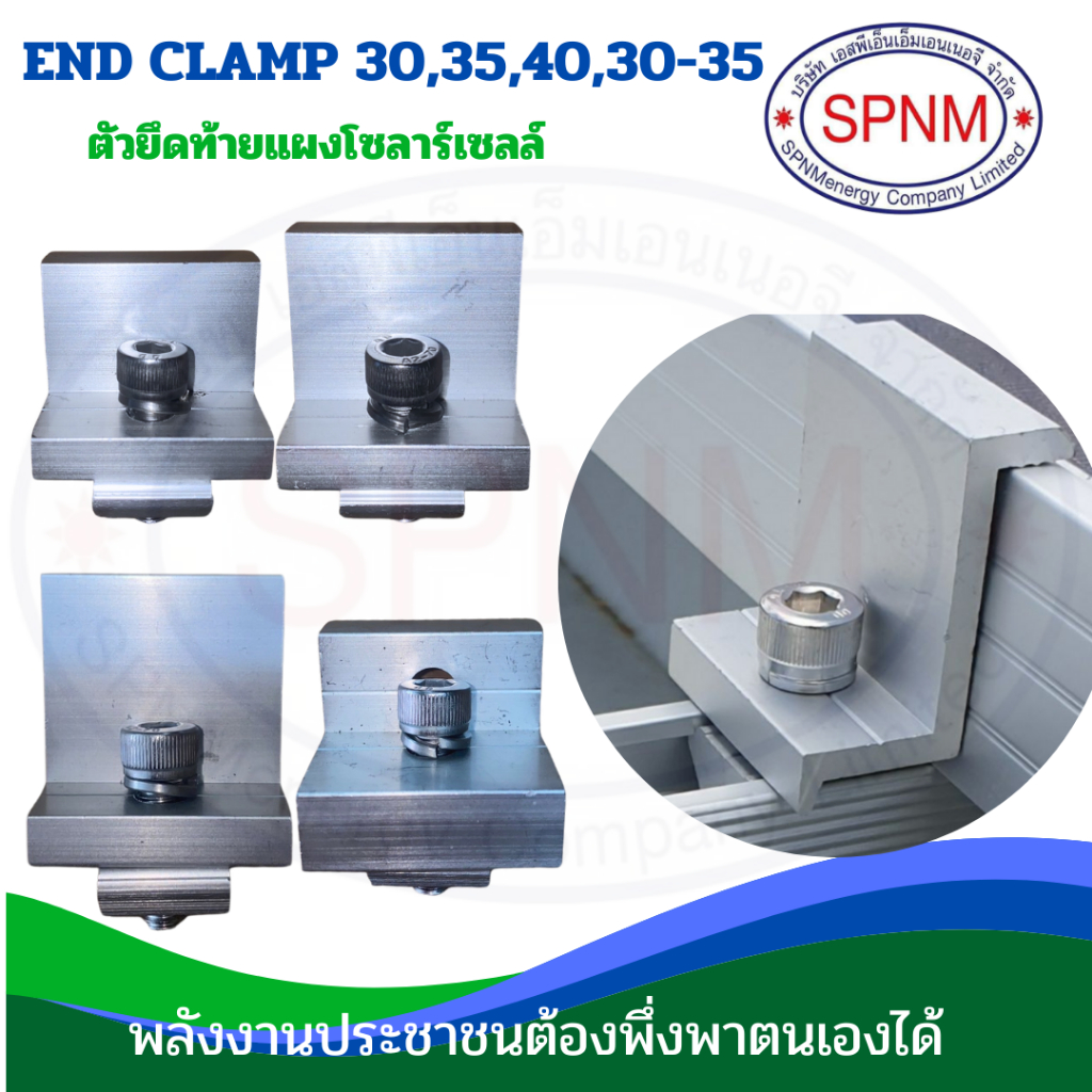 Mid clamp- End Clamp ยึดแผงโซล่าเซลล์ 30 35 40 มม เข้ากับรางอะลูมิเนียม ...