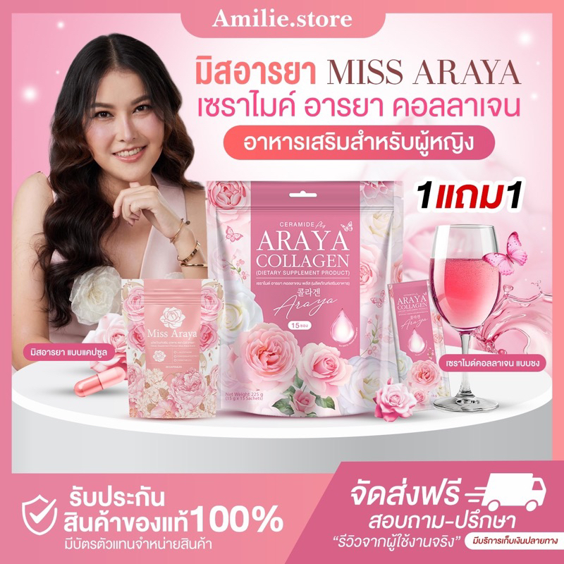 {🐻ในไลฟ์ลด50%+ส่งของทุกวัน} มิสอารยา Miss araya เซราไมด์คอลลาเจน บำรุงภายใน ปรับสมดุลภายใน คืน ...