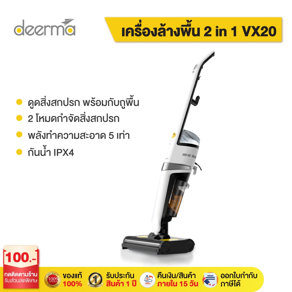 Deerma VX20 Wet & Dry Vacuum Cleaner เครื่องล้างพื้น ครื่องดูดฝุ่นขัดพื้น 2in1 เครื่องดูดฝุ่น ...