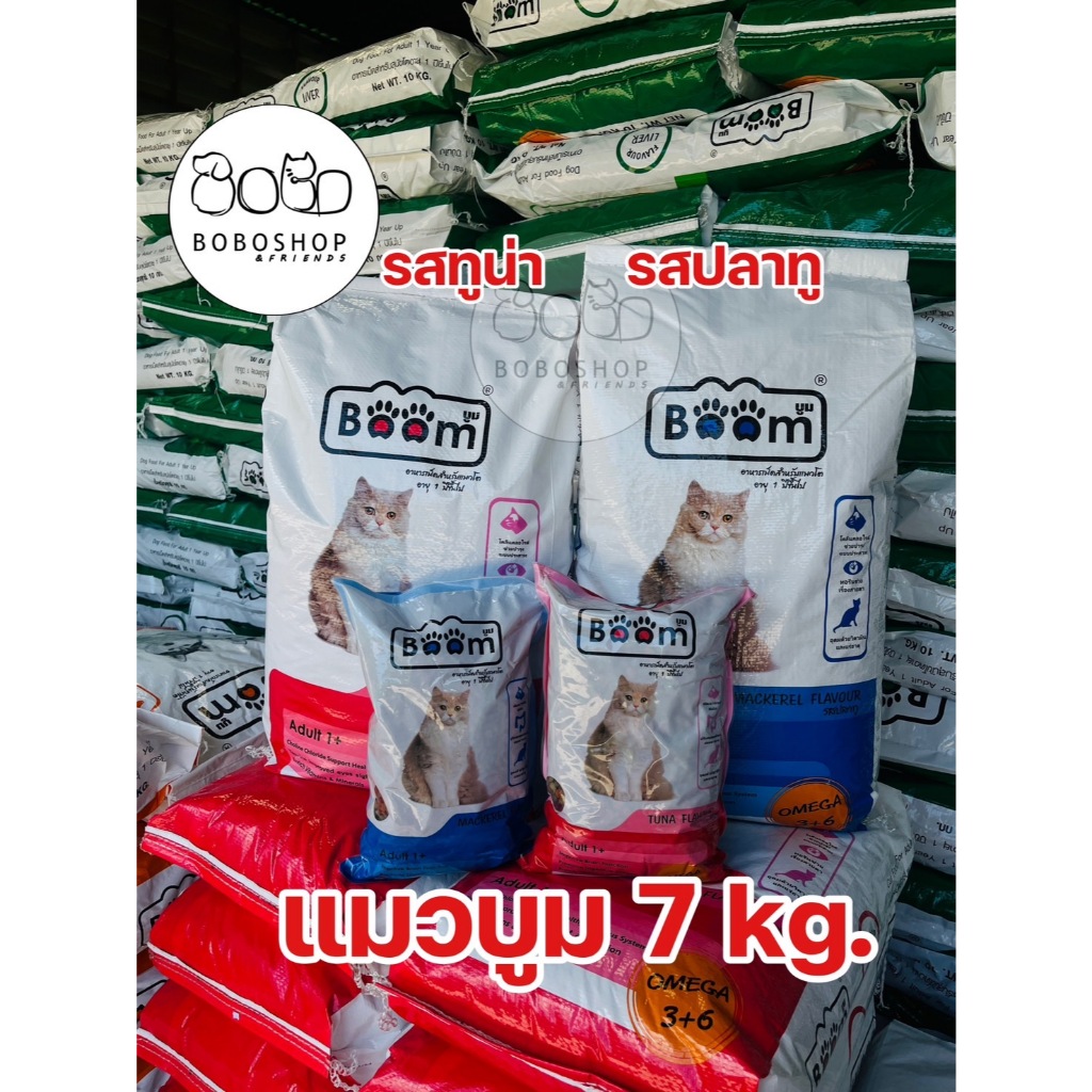อาหารแมวBoom 1สอบน้ำหนัก 7กิโลกรัม รสทูน่า รสปลาทู | Shopee Thailand