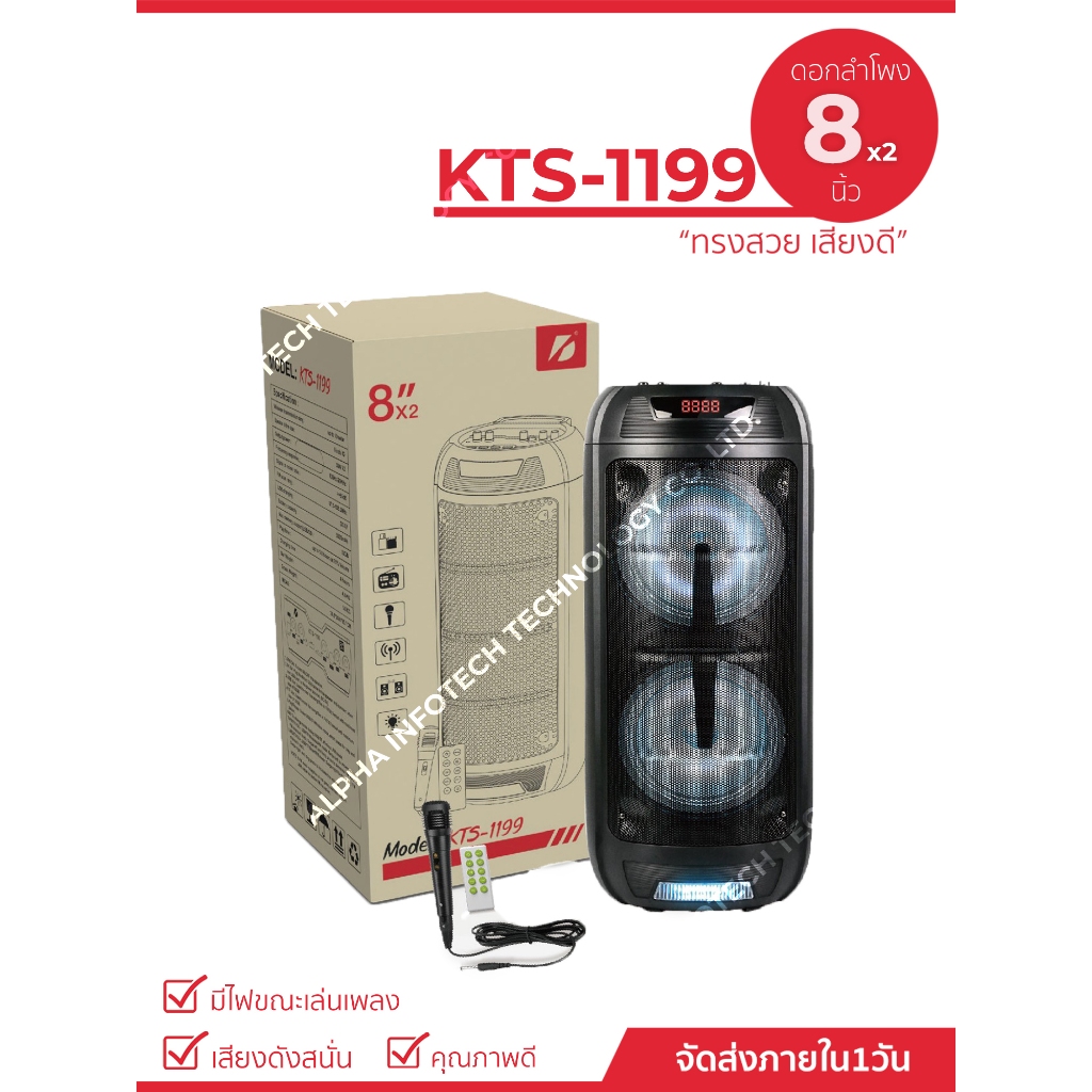 ลำโพง BULETOOTH ไร้สาย รุ่น KTS-1199 ดอกลำโพงขนาด 8 นิ้ว 2 ดอก เสียงดี ดัง ลำโพงบลูทูธคาราโอเกะ ...