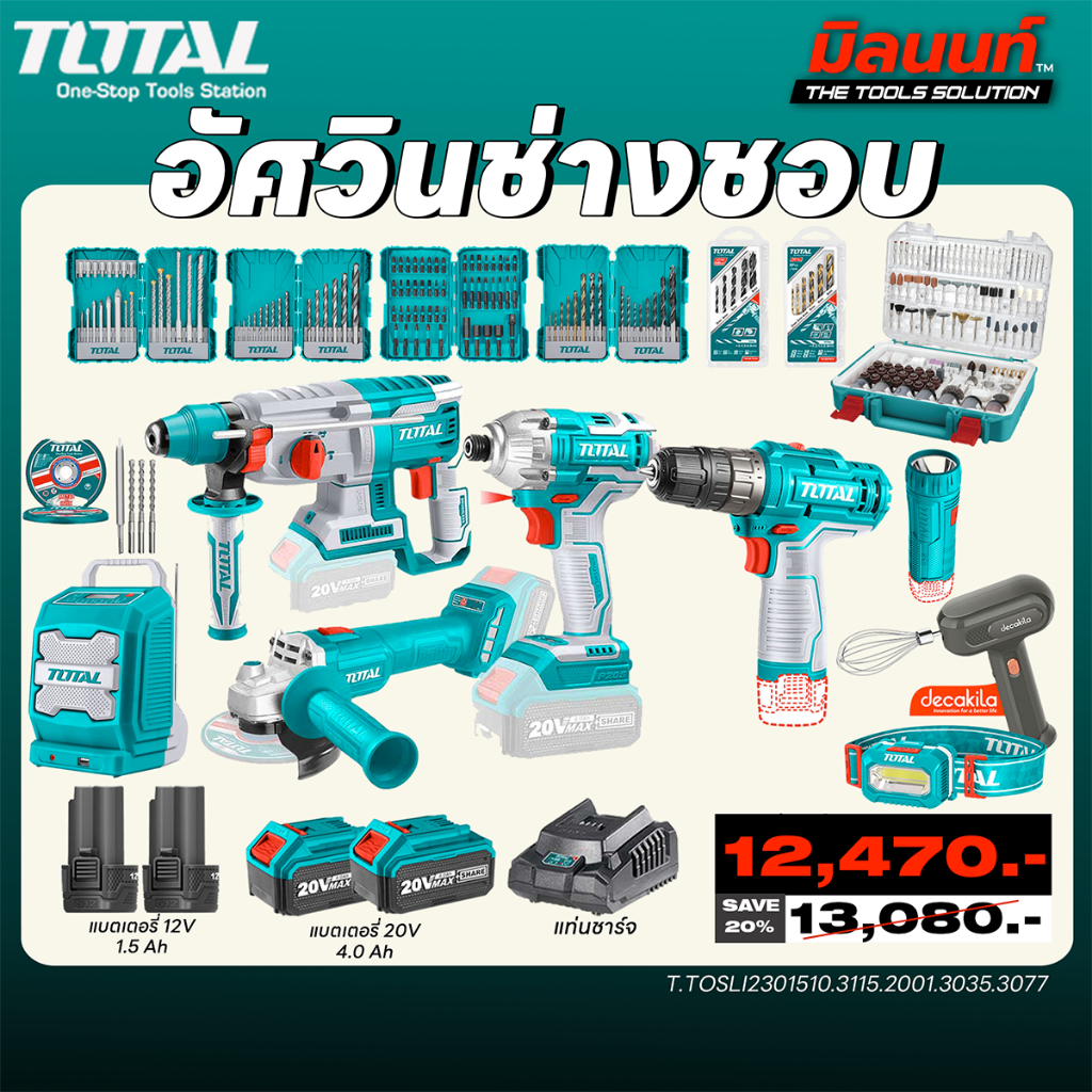 TOTAL - COMBO อัศวินช่างชอบ TOSLI23115 สว่าน / TOSLI2301510 ชุด ...