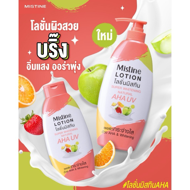 Mistine มิสทิน โลชั่น ซุปเปอร์ ไวท์เทนนิ่ง เนเชอรัล เอเฮชเอ ยูวี 150 ml. และ 400 ml. | Shopee ...