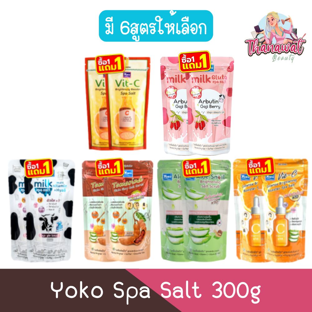 (1แถม1) Yoko Spa Salt 300g โยโกะ เกลือสปาขัดผิว 300กรัม | Shopee Thailand