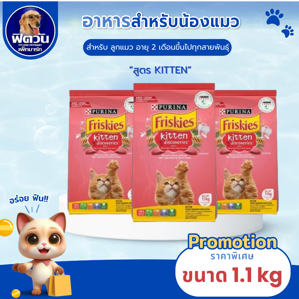 Friskies_kitten discoveries อาหารลูกแมว รสไก่+นม+ผัก (Chicken+Milk ...