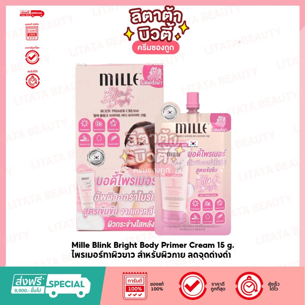 Mille Blink Bright Body Primer Cream 15 g. ไพรเมอร์ทาผิวขาว สำหรับผิว ...