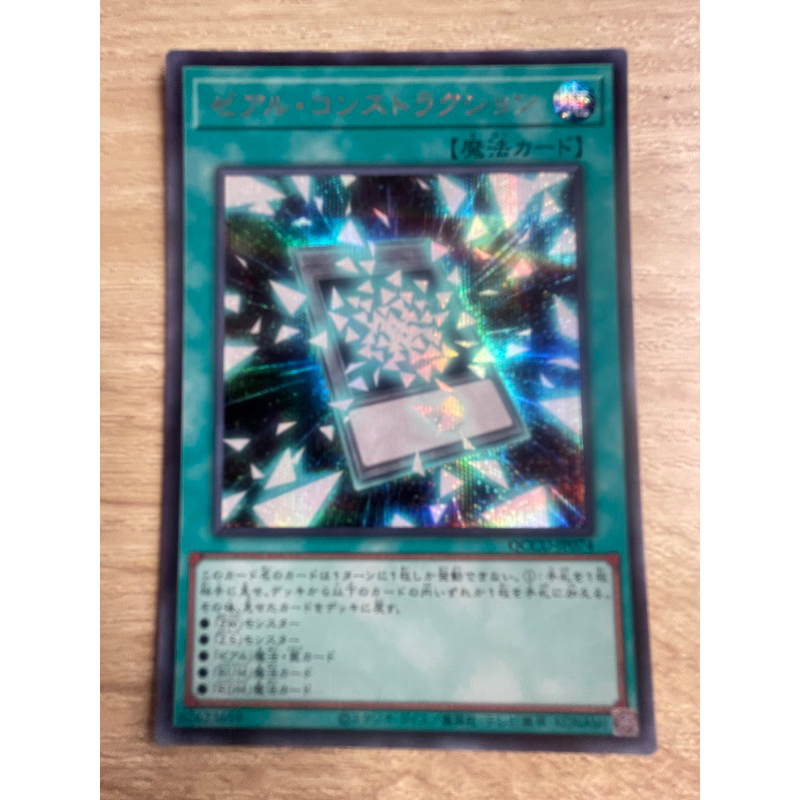 Zexal Construction ระดับ Secret Rare (SCR) รหัส QCCU-JP074 สภาพนางฟ้า | Shopee Thailand