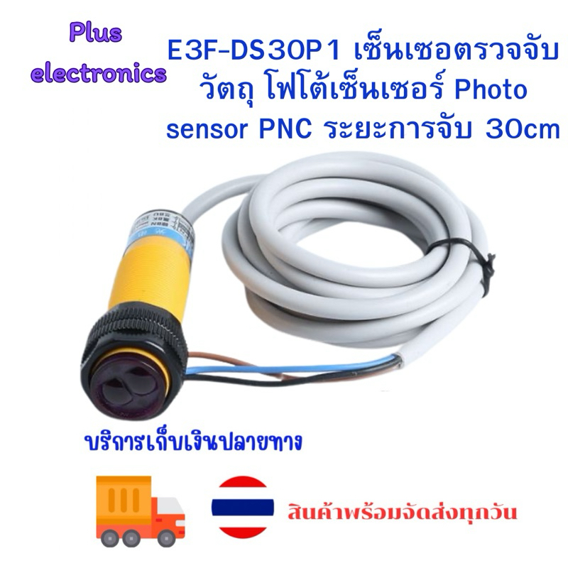 E3F-DS30P1 proximity switch DC 6-36V PNP NO ระยะตรวจจับ 30cm สินค้าใหม่พร้อมส่งทุกวัน | Shopee ...