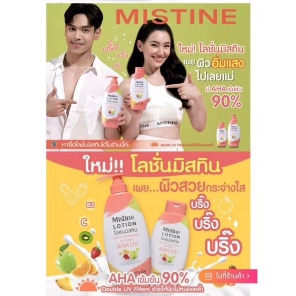 Mistine Super Whitening Natural AHA UV Lotion 400 ml ไม่มีตัวเล็ก ...