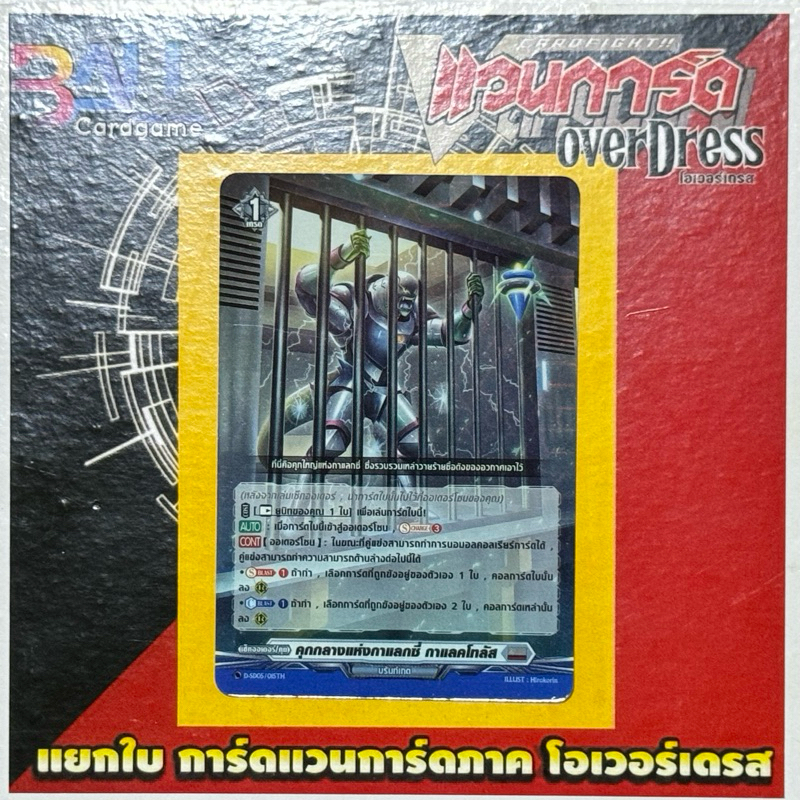 d-sd05 คุกกลางแห่งกาแลกซี่ กาแลคโทลัส | Shopee Thailand