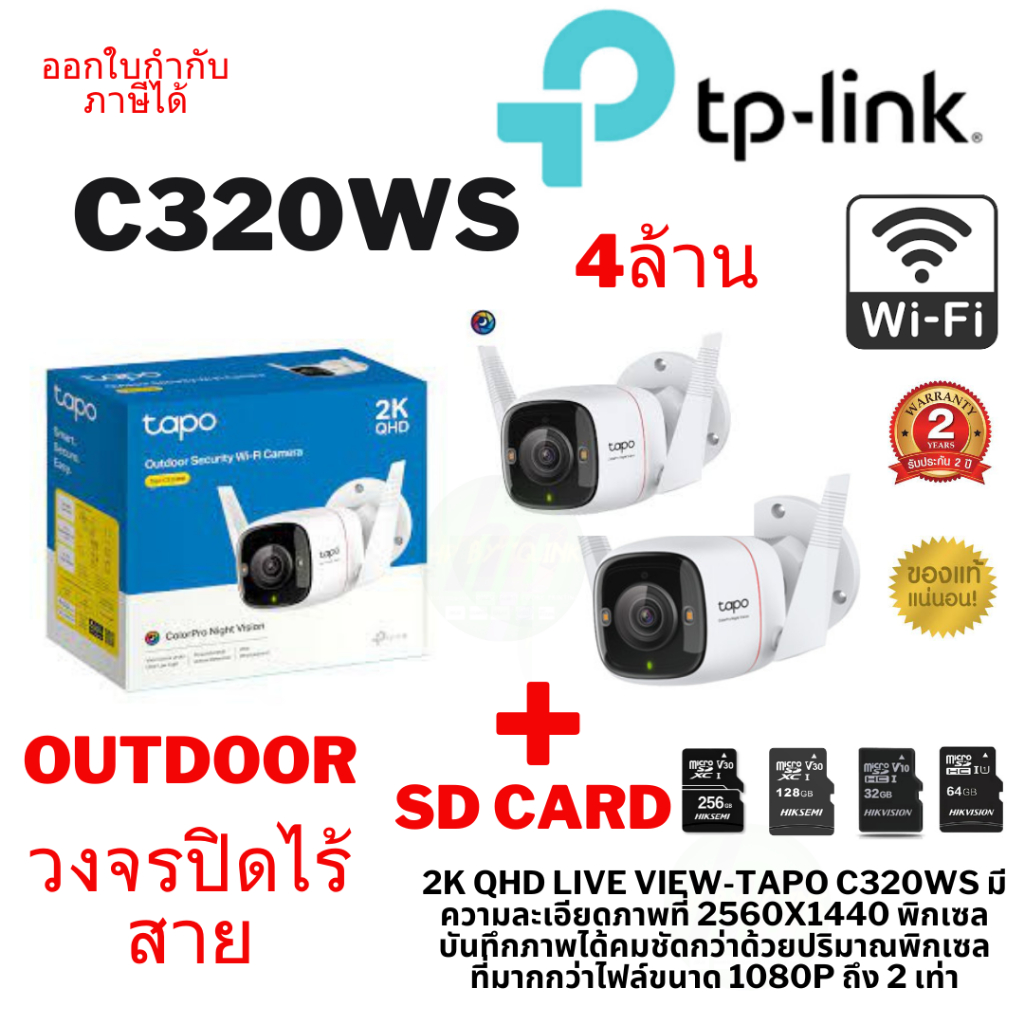 ⚡️ส่งด่วน กรุงเทพฯ 1ชม.C320WS (กล้องวงจรปิด )CAMERA TP-LINK (TAPO ...