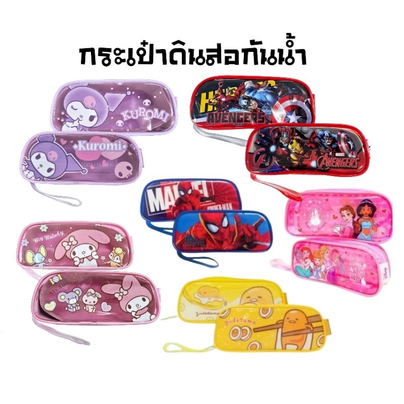 กระเป๋าดินสอ PVC กันน้ำ Kuromi, My Melody, Cinnamoroll, Pom Pom ...