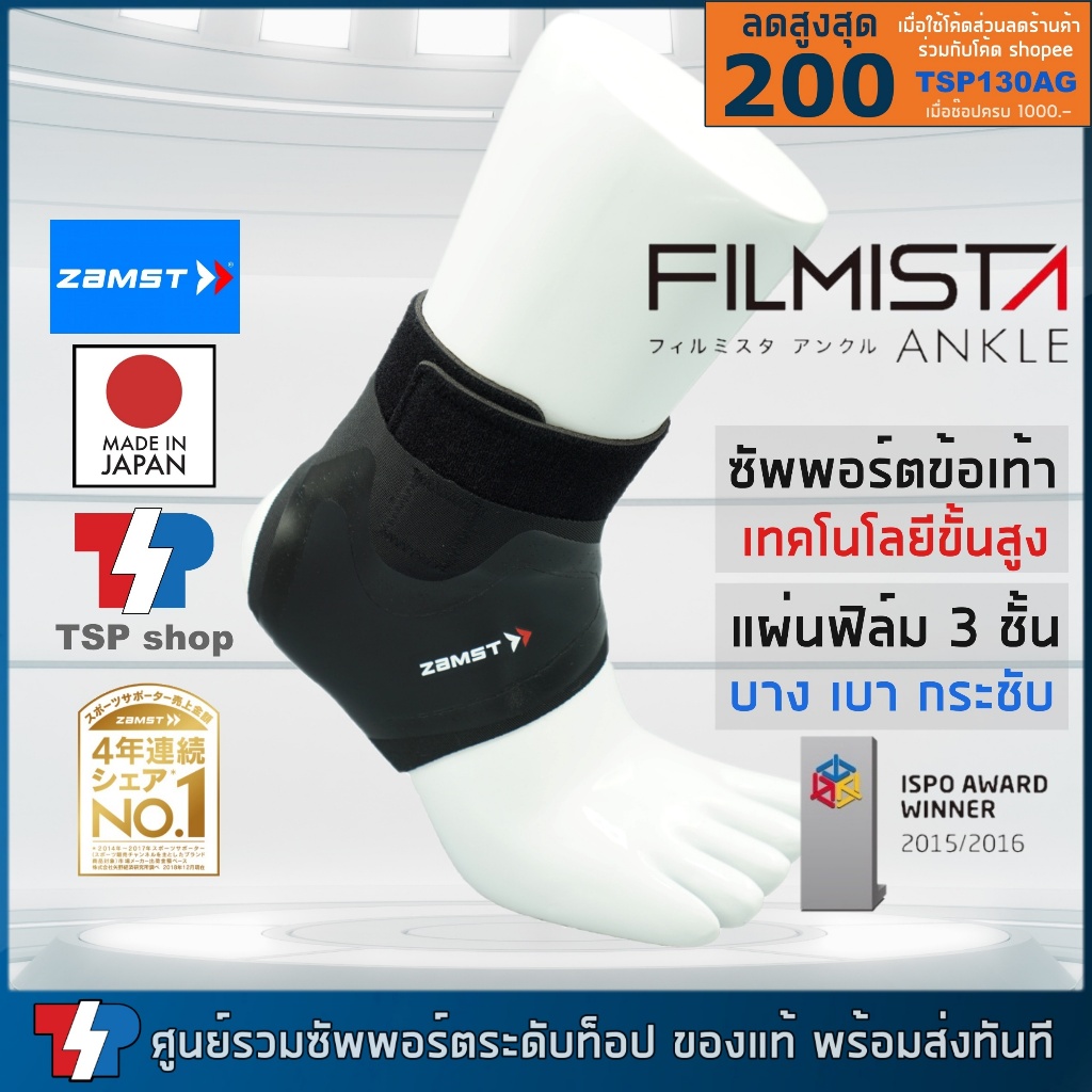 Zamst Filmista Ankle Support ที่รัดข้อเท้า ของแท้ Made in Japan สายรัดข้อเท้า ที่พยุงข้อเท้า กัน ...