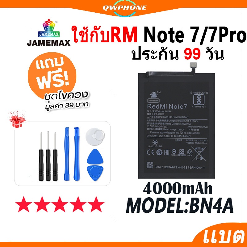 แบตโทรศัพท์มือถือ ใช้กับ Redmi Note 7 / Note 7Pro JAMEMAX แบตเตอรี่ ...
