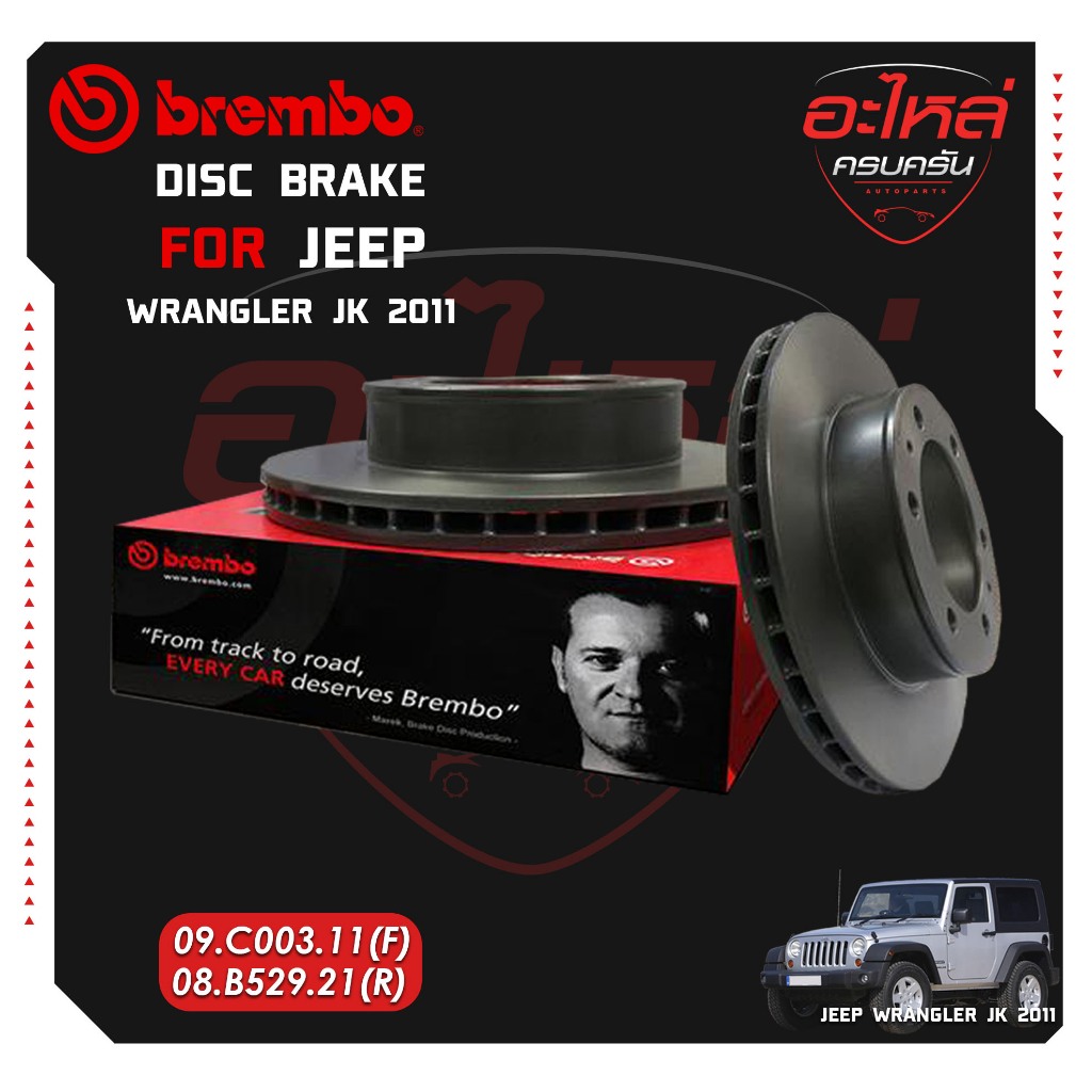 จานเบรก BREMBO สำหรับ JEEP Wrangler JK 11-> (09 C003 11) (08 B529 21 ...