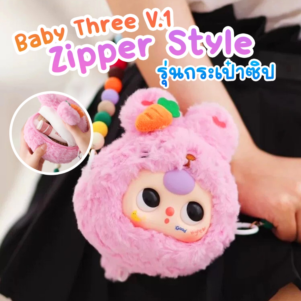 BabyThree V.1 Zipper Style กระเป๋าซิป /พวงกุญแจ Circe Twelve ...