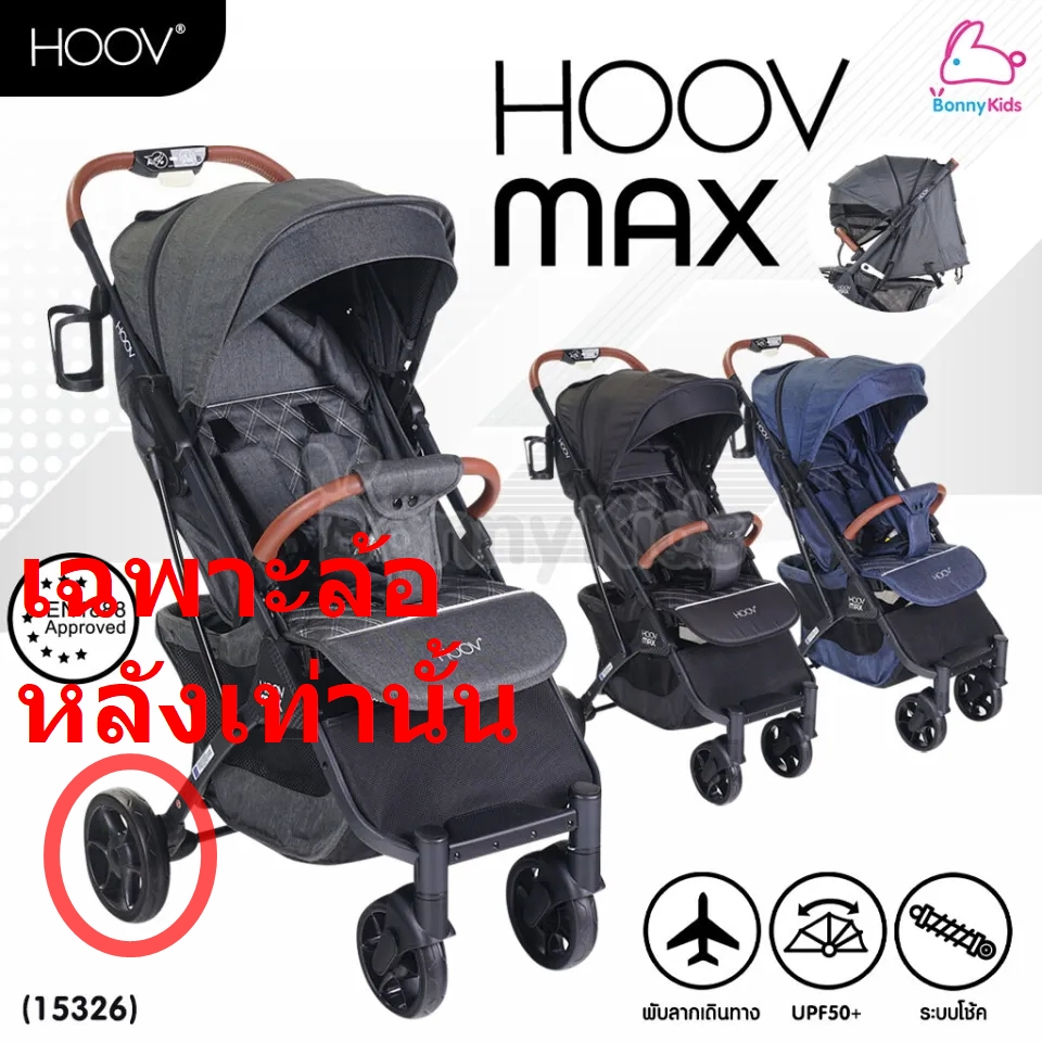 CAMERA - ล้อรถเข็นเด็ก รุ่น HOOV PLUS!! อะไหล่ล้อเฉพาะล้อหลังเท่านั้น ...