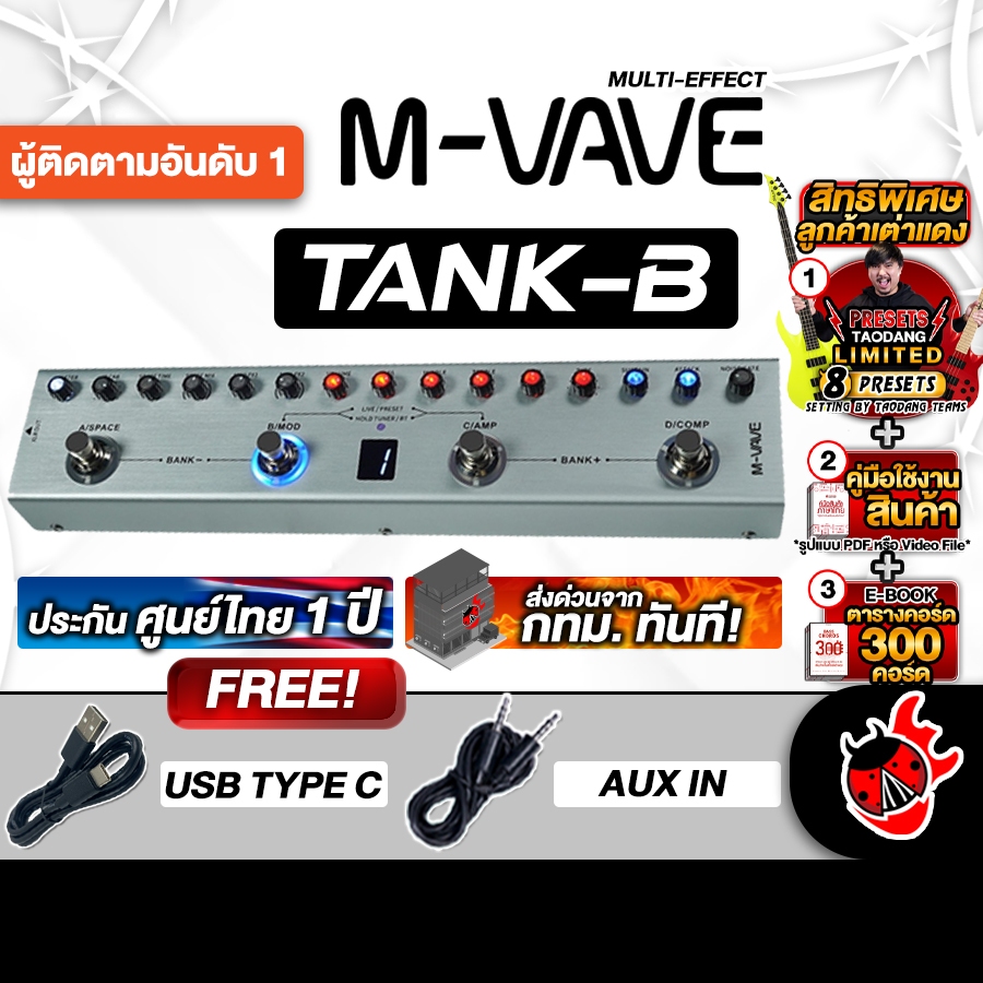 ส่วนลด 1,000.- MAX ส่งด่วนกทม.&ปริ, M-Vave Tank B สี Silver เอฟเฟคเบส M ...