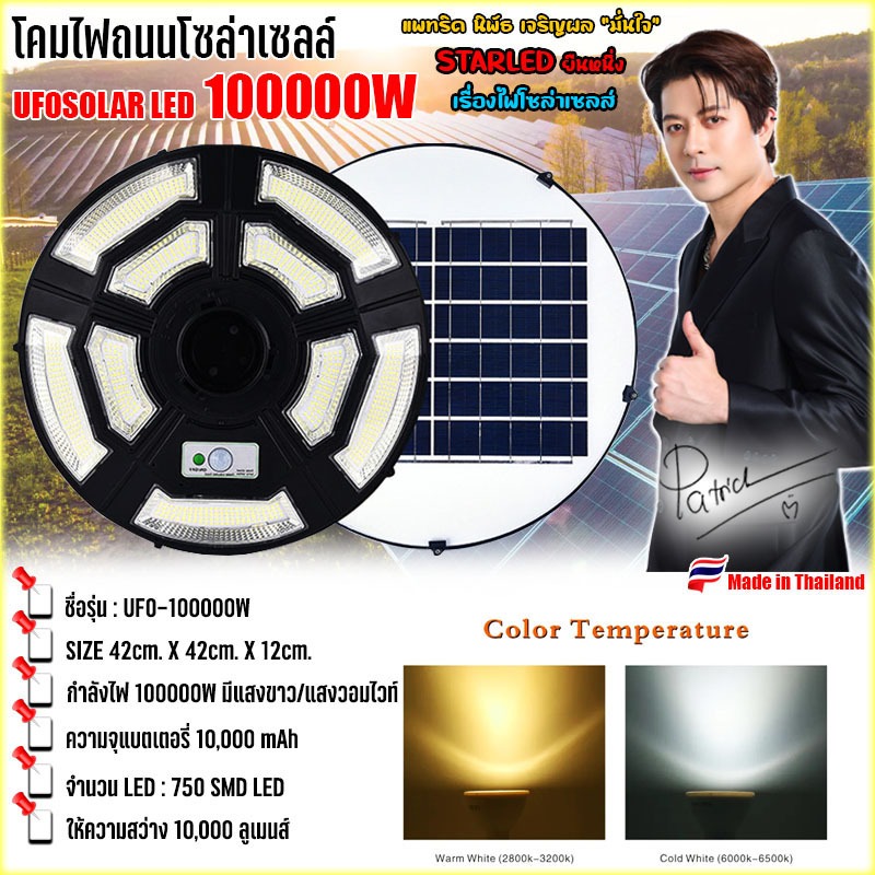 ไฟโซล่าเซลล์ สว่างยันเช้า UFO 100,000w 9ช่องไฟ 750LED UFO Square Light ไฟถนนโซล่าเซลล์ พลังงาน ...