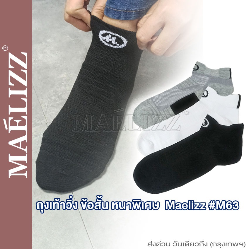 mali.Maelizz ถุงเท้าใส่วิ่ง เล่นกีฬา Donlima ของแท้ 100% ข้อสั้นหนาพิเศษ ขนาด 38-44 เลือกสีได้ ...