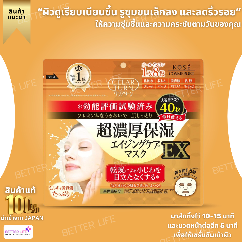 Clear Turn Ultra Thick Moisturizing Face Mask, EX, 40 Sheets (No.Jp19 ...