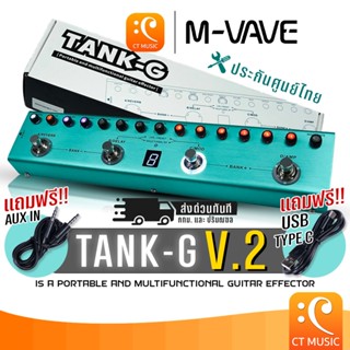 [โค้ดลด 1000บ.] [ส่งด่วนศูนย์ไทย] M-VAVE Tank-G V.2 / Tank-G Guitar ...