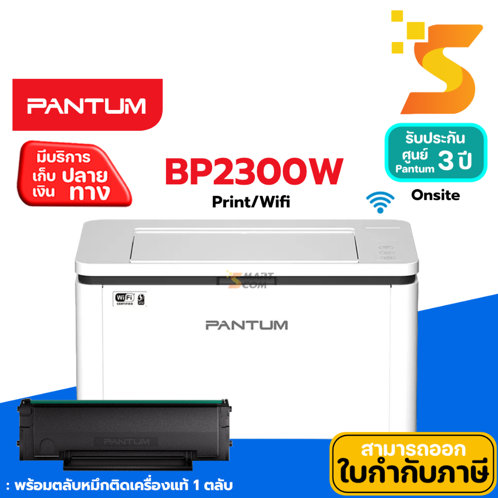 PANTUM BP2300W แทน P2500W (ขาว-ดำ) เครื่องปริ้นเตอร์เลเซอร์ ปริ้นผ่าน ...