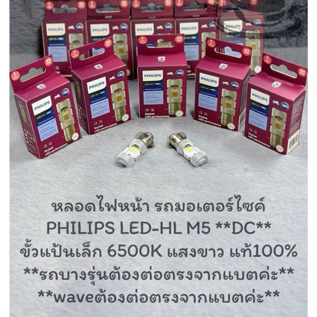 หลอดไฟหน้ารถมอเตอร์ไซค์ Philips T19 LED M5 12v 6w DC แป้นเล็ก COOL WHITE แสงขาว 6500K ของแท้ 100 ...