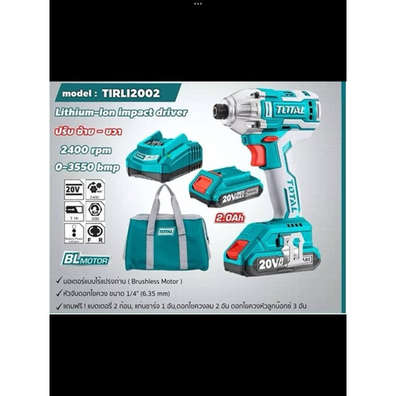สว่านไขควงกระแทก รุ่น TIRLI2002 Total ไร้สาย 20 โวลท์ ( แบต 2 ก้อน ...