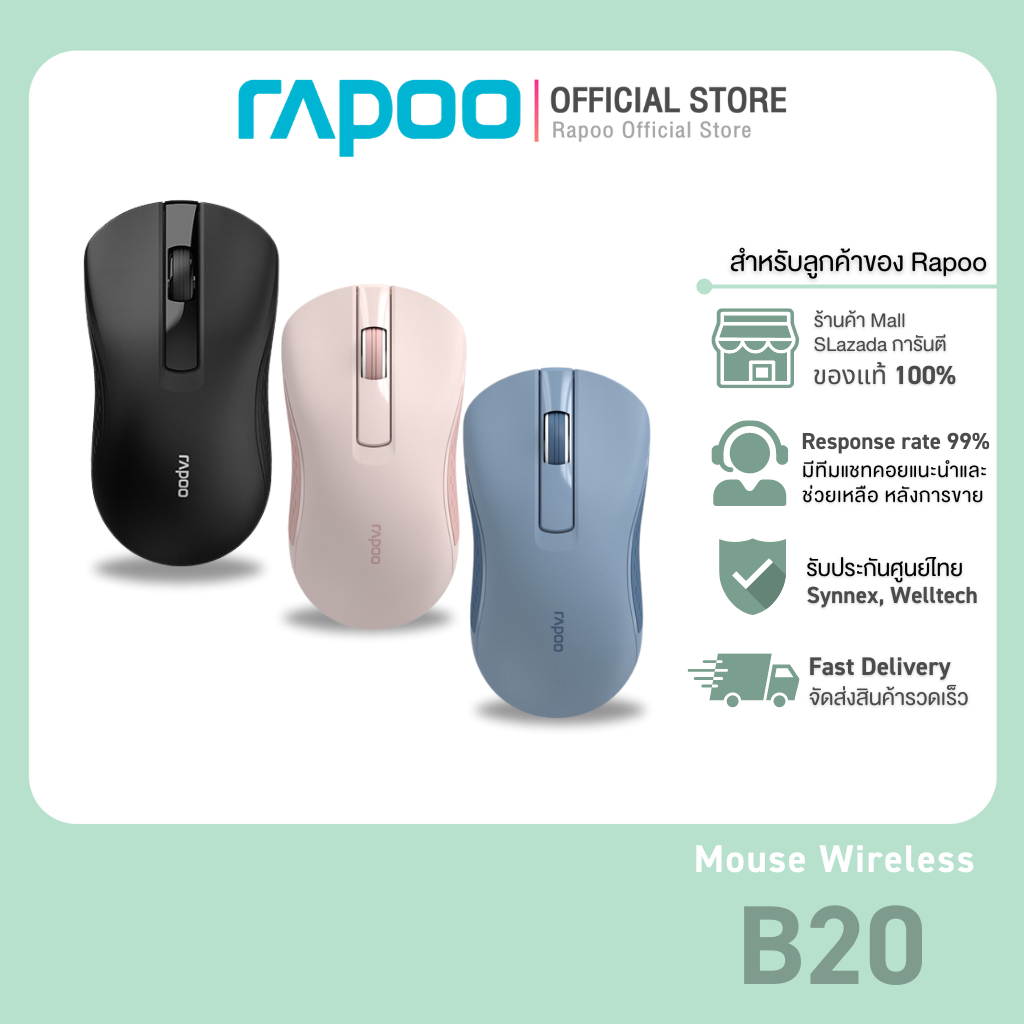 Rapoo รุ่น B20 Silent Wireless Optical Mouse เมาส์ (MS-B20) | Shopee ...