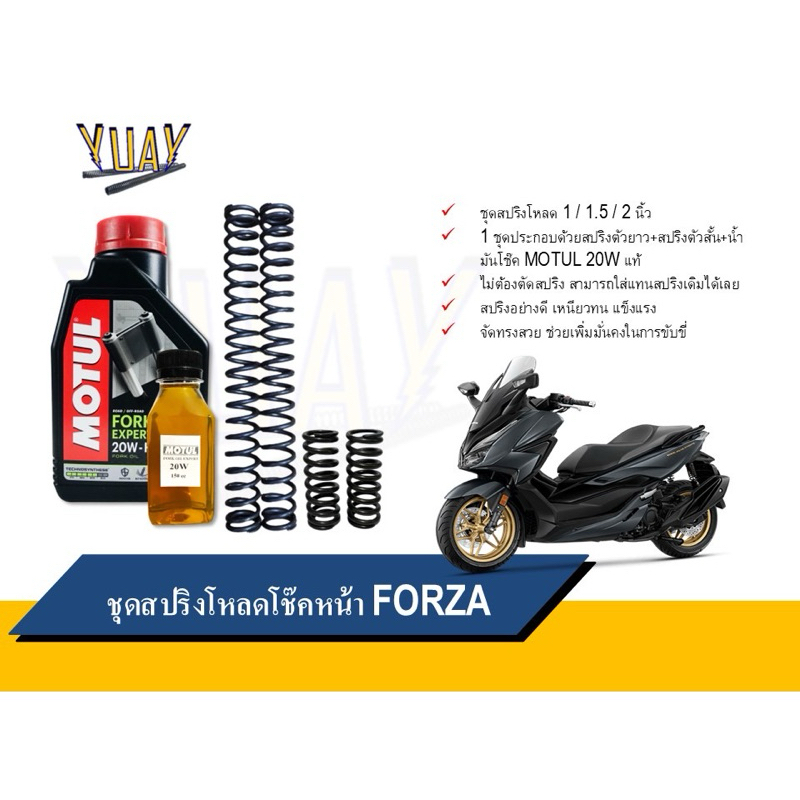 ชุดโหลดหน้า Forza ขนาดโหลด 1 / 1.5 / 2 นิ้ว อะไหล่แต่ง 1 ชุด [4ตัว ...