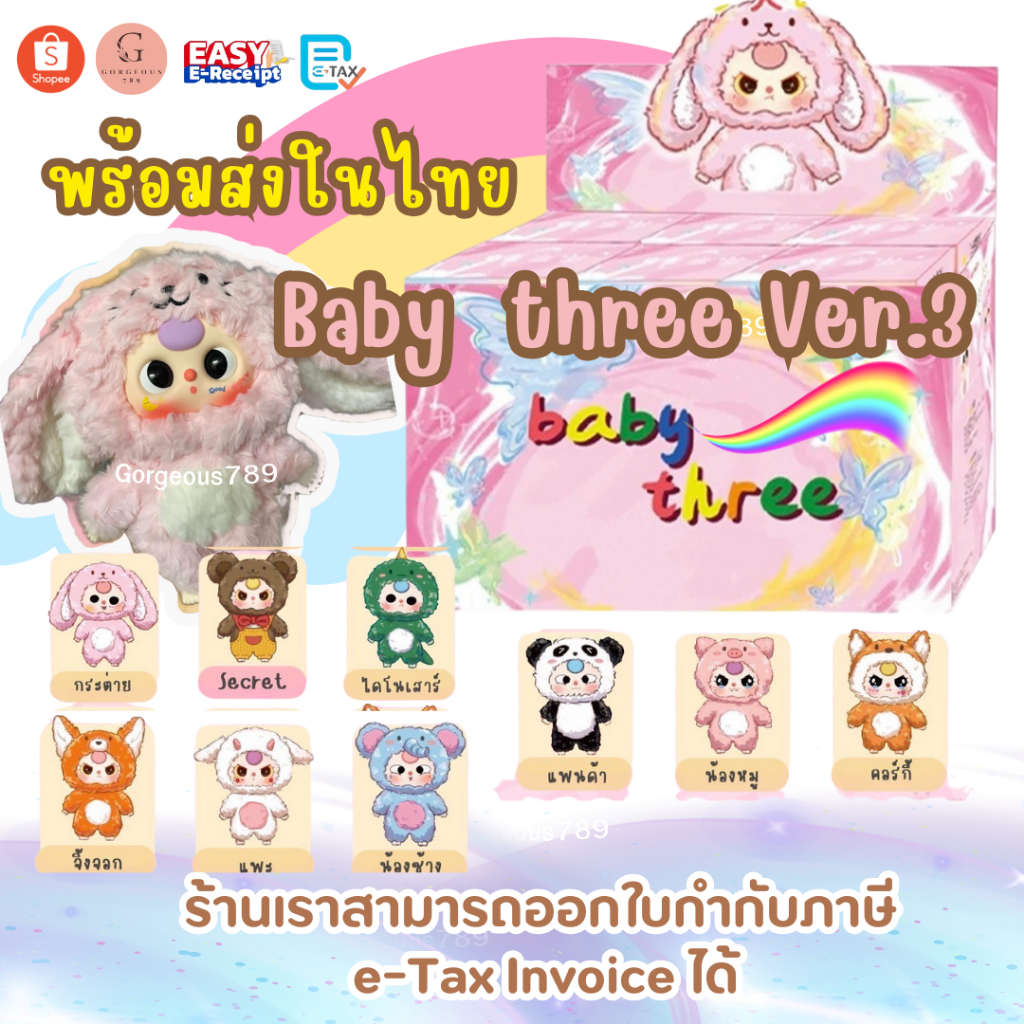 ในไลฟ์เหลือ419฿🌈baby three V3 🔥Baby tree เบบี้ทรี Ver.3 ตุ๊กตาน่ารัก ...