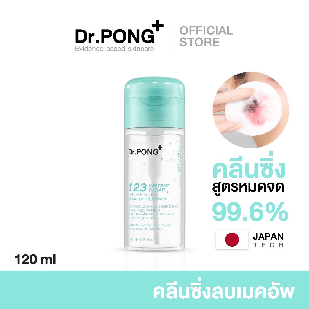 Dr.PONG 123 Instant Clear Skin Softening Makeup Remover คลีนซิ่งล้างหมด ...
