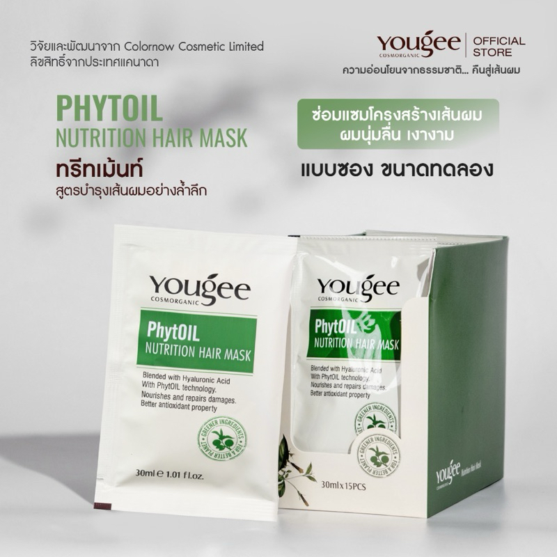 [แบบซองทดลอง] Yougee ทรีทเม้นท์เข้มข้น สูตรบำรุงเส้นผมอย่างล้ำลึก 30 ml ...